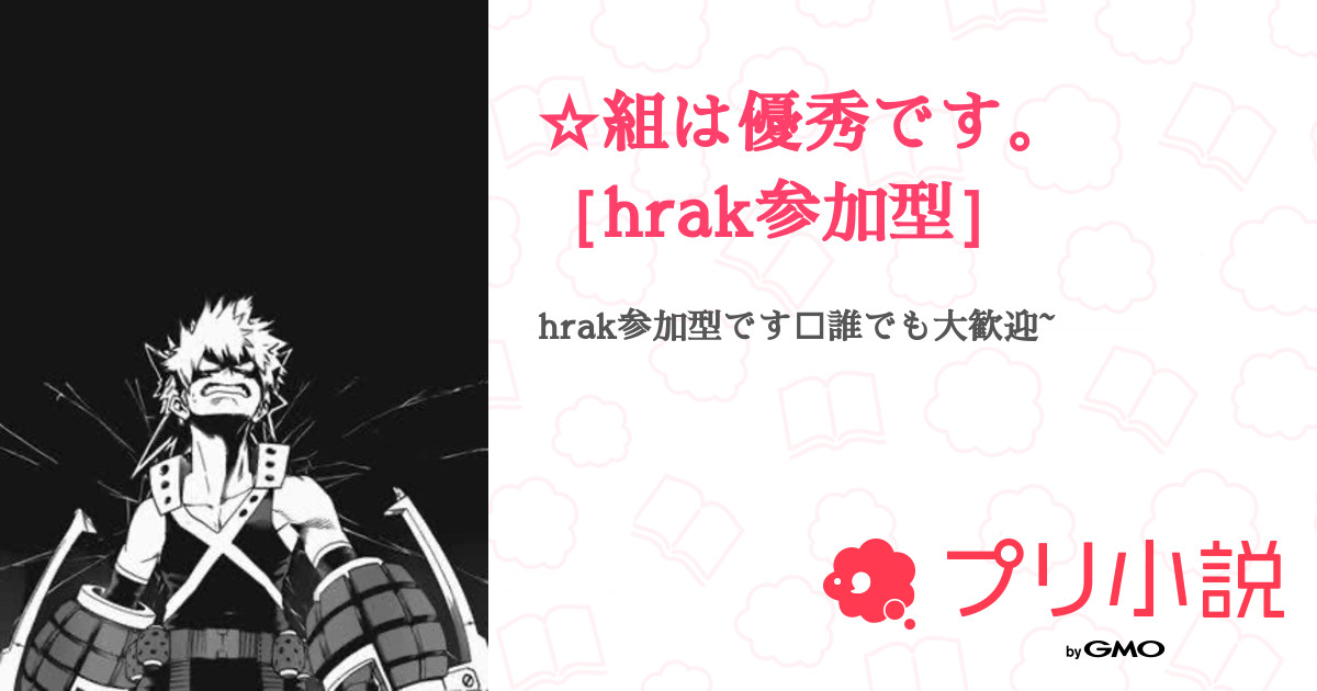 第10話：☁️💫（☆組は優秀です。[hrak参加型]）｜無料スマホ夢小説ならプリ小説 byGMO